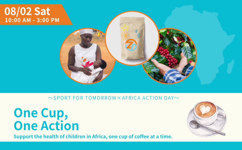 8月2日（土）One Cup, One Actionイベントを開催します | 一般社団法人Reaching Zero‐Dose Children